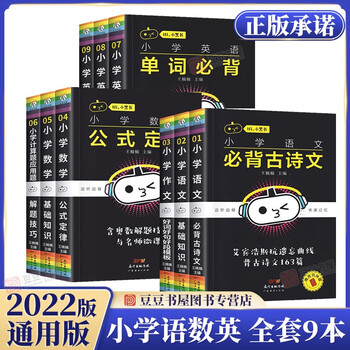 多选】2022新版小黑书小学口袋书 全套9本 1-6年级复习资料