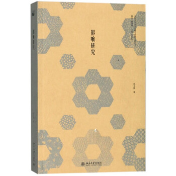 影响研究/比较文学基本范畴与经典文献丛书