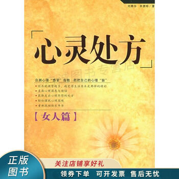 心灵处方女人篇