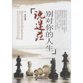 别对你的人生说迷茫 无 