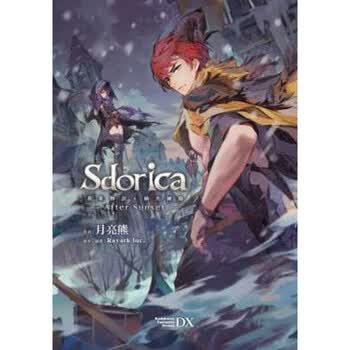 预售台版Sdorica After Sunset万象物语 纳杰尔篇(全) 艺术插画绘