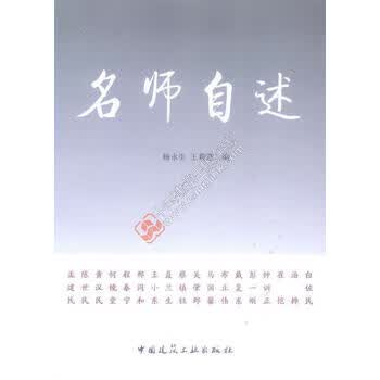 名师自述 杨永生