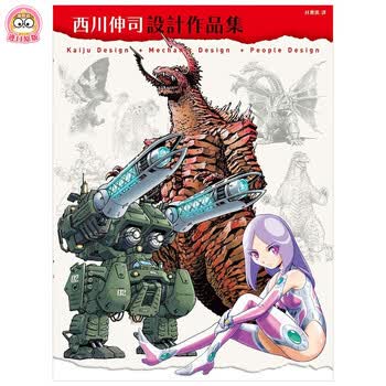 西川伸司設計作品集 怪獸、機械、人物設計、插畫、現場作畫 港台原版 哥斯拉设计