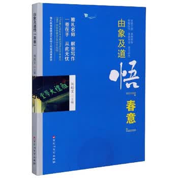 由象及道悟“春意”