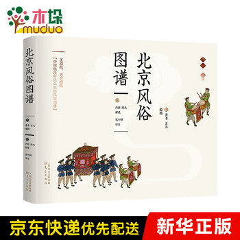 北京风俗图谱（带书匣版）