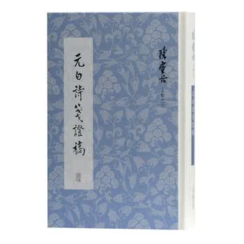 [正版图书]元白诗笺证稿(陈寅恪文集)