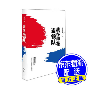 我在申花当领队