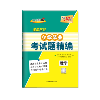数学--(2022)全国名校小学毕业考试题精编