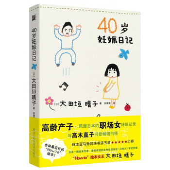 40岁妊娠日记