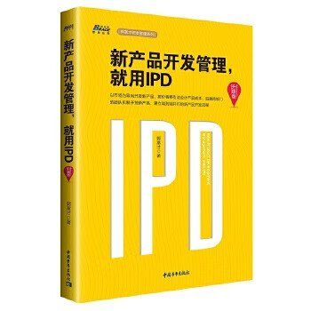 新产品开发管理,就用IPD升级版