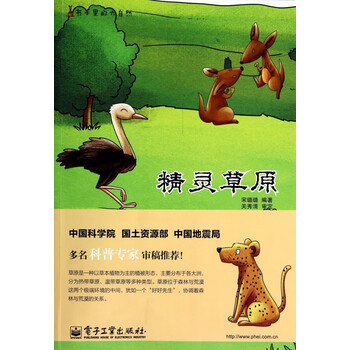 精灵草原/书本里的大自然
