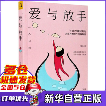 爱与放手