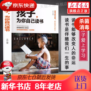 【新华书店 正版书籍】孩子,为你自己读书于丽著吉林文史出版社 正版图书绘本