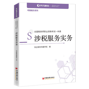  涉税服务实务9787513662086