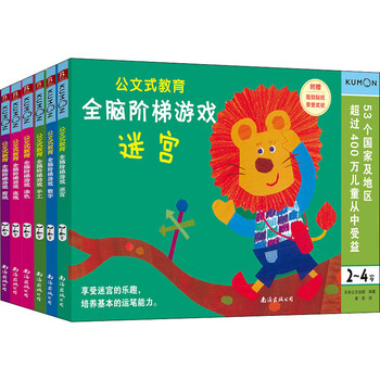 公文式教育 全脑阶梯游戏 2~4岁(全6册) 幼儿图书 早教书 智力开发 儿童书籍