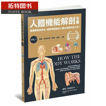 预售 台版 人体机能解剖全书vol.1 彼得?亚伯拉罕 枫书坊
