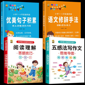 小学语文优美句子积累大全好词好句好段一二三四五六年级作文书素材语文修辞手法通用版 【4本语文】优美句子+修辞手法+五感法+阅读理解