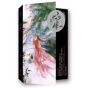 焰娘 黑颜 青春文学 9787555245032