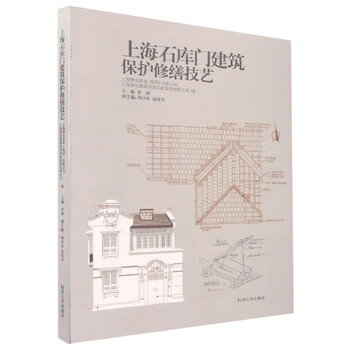 上海石库门建筑保护修缮技艺 李涧