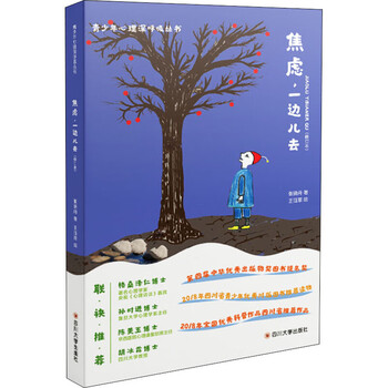 焦虑一边儿去(修订版) 全新