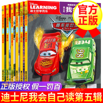 【系列自选】学而乐 迪士尼我会自己读 第5级 全6册