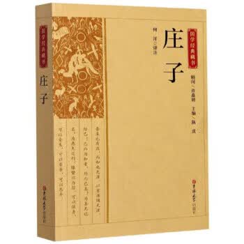 庄子 国学经典藏书 陈虎编,何洋