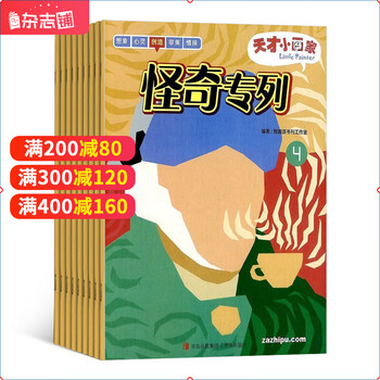 天才小画家杂志铺2022年7月起订阅 1年共12期 少儿兴趣培养每月快递