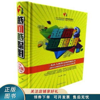 越问越聪明