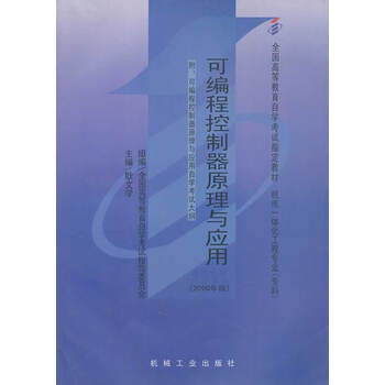 可编程控制器原理与应用 耿文学 机械工业出版社
