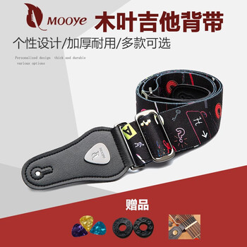 MOOYE木叶吉他背带真皮头电贝司电吉他肩带卡通个性吉他背带经典款男女学生通用吉他配件 几何符号-吉他背带【图片 价格 品牌 报价】-京东
