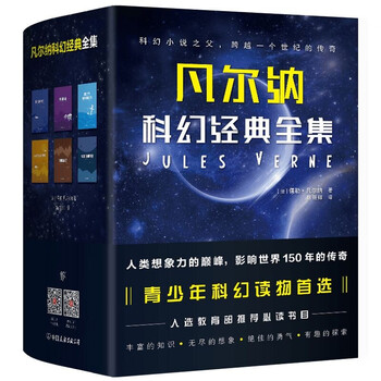 【创美工厂】正版 凡尔纳科幻小说全集 共6册 海底两万里神秘岛地心游记八十天环游地球从地球到月球全套经典青少年世