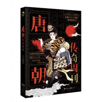 唐朝传奇周刊