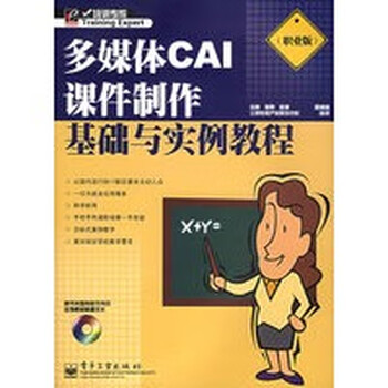 多媒体CAI课件制作基础与实例教程(附CD-ROM光盘一张)