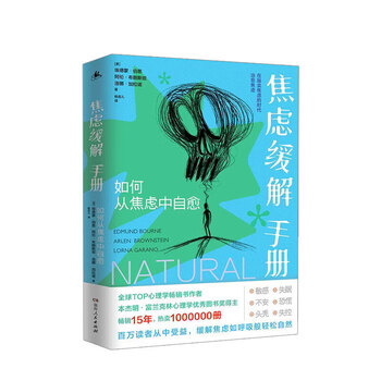 【正版书籍】焦虑缓解手册 如何缓解焦虑  情绪书籍 焦虑症自救 心理励志