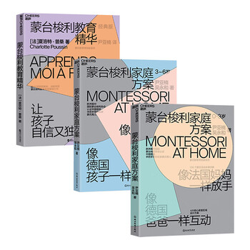 蒙氏教育系列：蒙台梭利家庭方案：0-3岁+蒙台梭利家庭方案：3~6岁+蒙台梭利教育精华（京东套装3册）