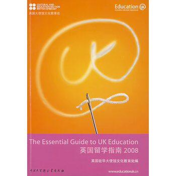 英国留学指南2008 英国驻华大使馆文化教