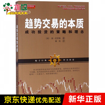 趋势交易的本质(成功投资的策略和理念)