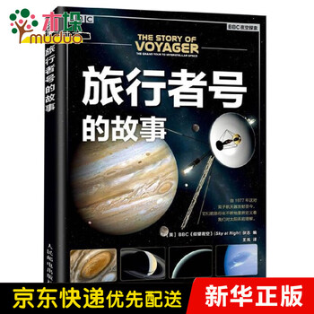 旅行者号的故事/BBC夜空探索