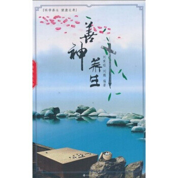 善神养生