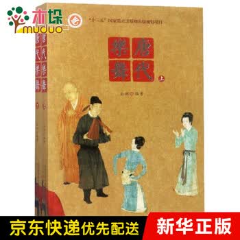 唐代乐舞(上下) 共2册
