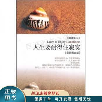 人生要耐得住寂寞 陈建瑞