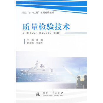 质量检验技术【正版图书】