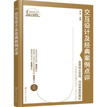 交互设计及经典案例点评【正版图书】