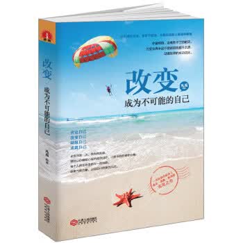 读美文库：改变，成为不可能的自己