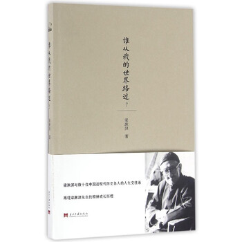 谁从我的世界路过