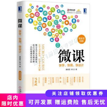 微课快学快用快设计