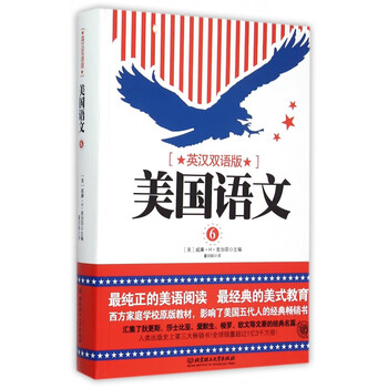 美国语文(6英汉双语版)