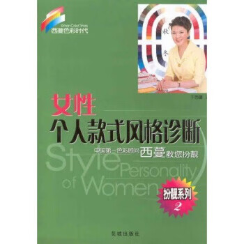 女性个人款式诊断【正版图书，放心下单】