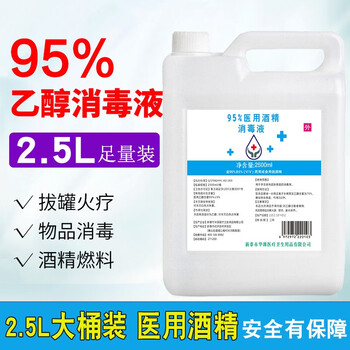 利尔康 95%度医用酒精消毒液乙醇500ml2.5L大桶 拔罐火疗专用 高纯度燃烧酒精搭配酒精灯使用 【专配】2.5L大桶（1桶）【图片 价格 品牌 报价】-京东