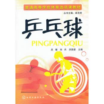 乒乓球【正版图书】